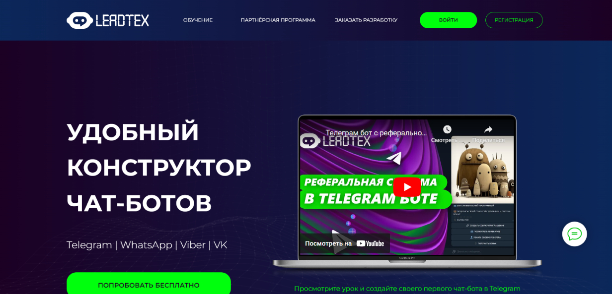 11 лучших конструкторов чат-ботов 2025: рейтинг топ лучших бесплатных, платных онлайн ...